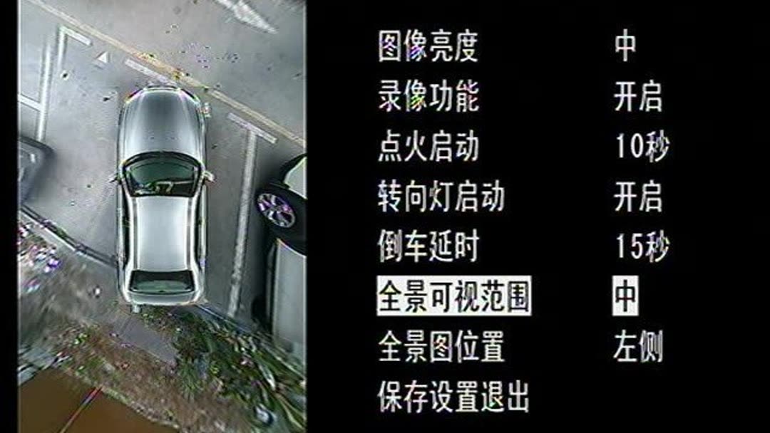 道可视360度全景倒车影像系统设置操作说明