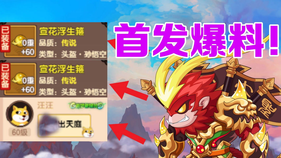 造梦无双大爆料:首发天庭装备泄露!更新时间确定就在这个月!