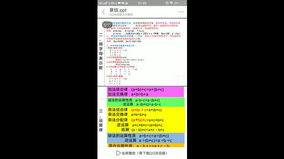 小学四年级数学上学期重点提纲