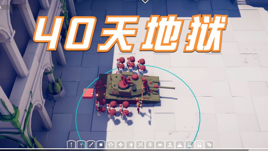 【全面战争模拟器】玩家自制战役-40天地狱下