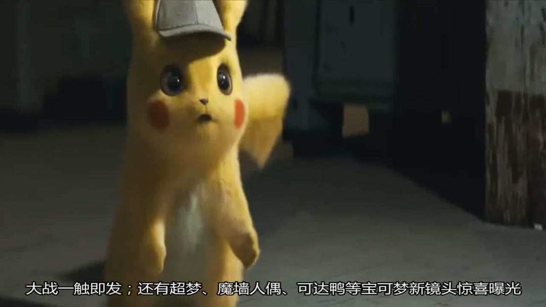 《大侦探皮卡丘》:发布新电视,吐槽男主不会撩妹
