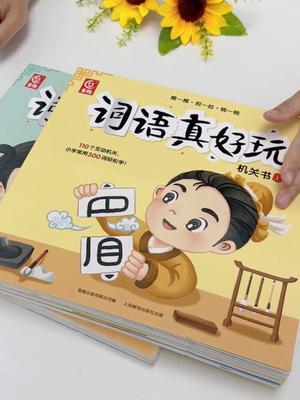 这也太形象了,学习了汉字,认识了词语,连意思都一起搞明白了 #童书...