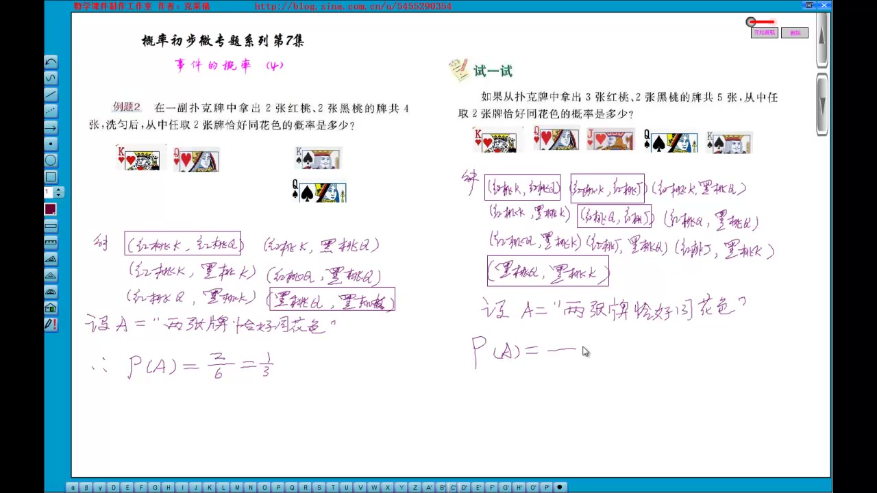 沪教版初中数学专辑(专题)二十三 概率初步