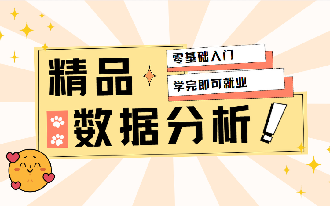 【python进阶教程】零基础玩转数据分析可视化!