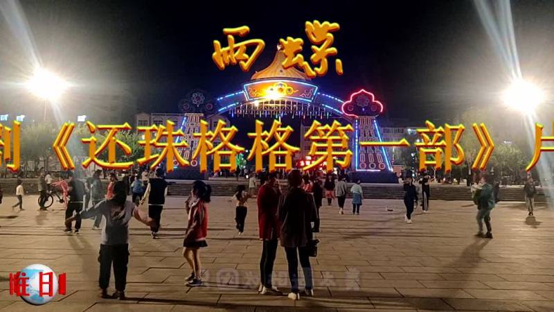 还珠格格第一部片尾曲 - 雨蝶《察哈尔广场》往日时光