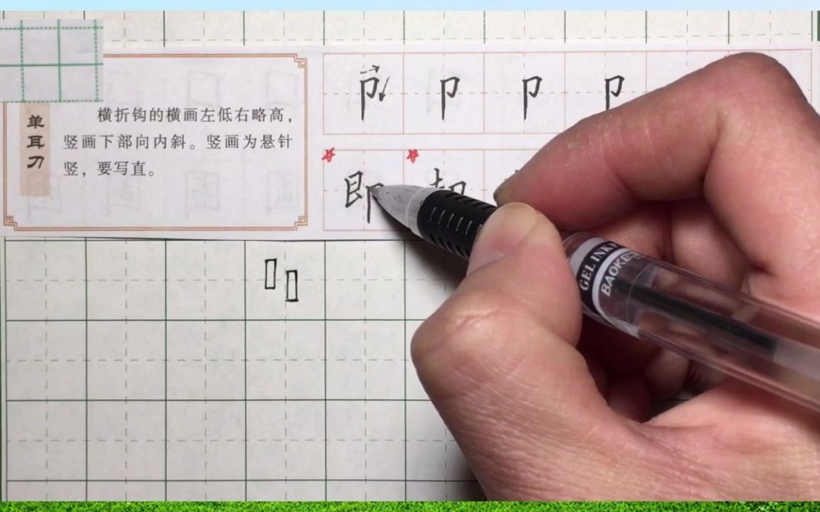 硬笔书法字帖,硬笔书法教程视频,硬笔书法大师教学视频