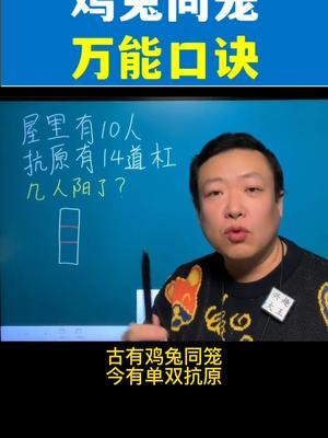 万能口诀解决鸡兔同笼 #期末考试 #数学思维