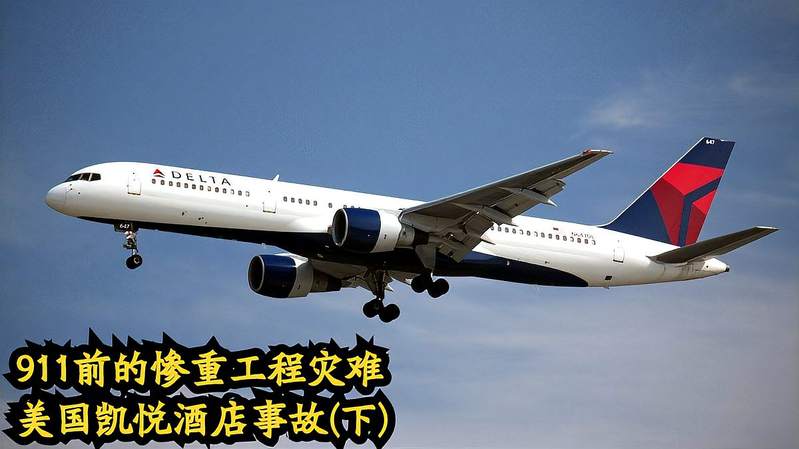 911前的惨重工程灾难,美国凯悦酒店事故(下)