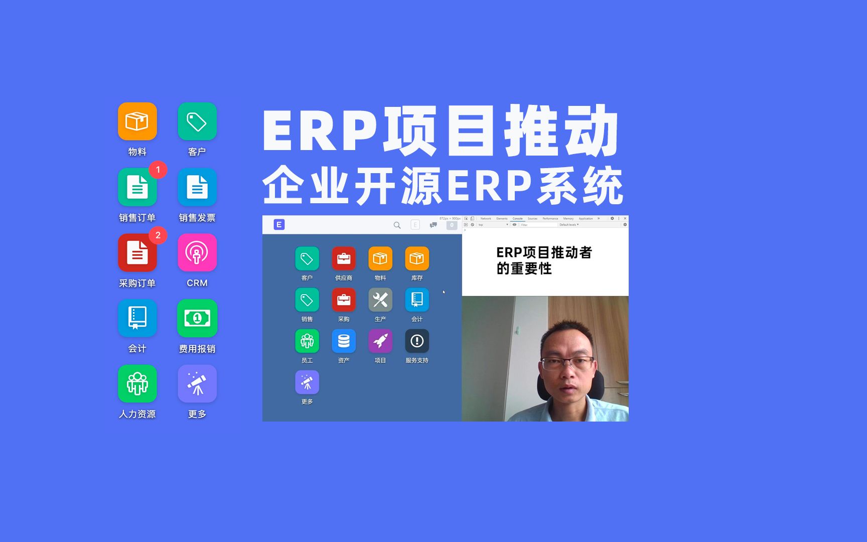 ERP项目推动者的重要性 开源免费ERPNext