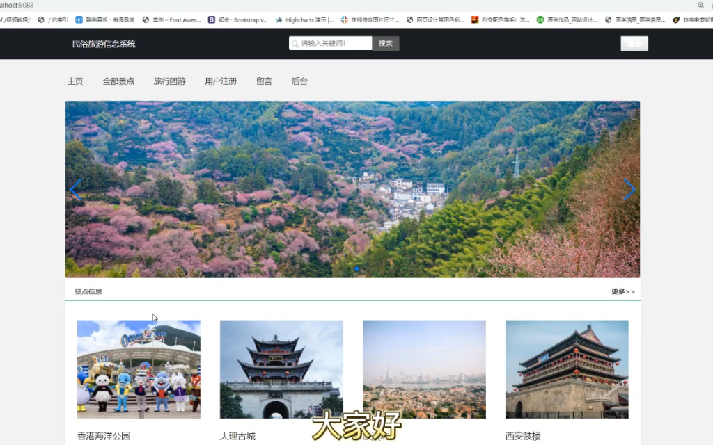 基于民宿旅游信息管理系统设计与实现,计算机软件设计,java语言程序,...