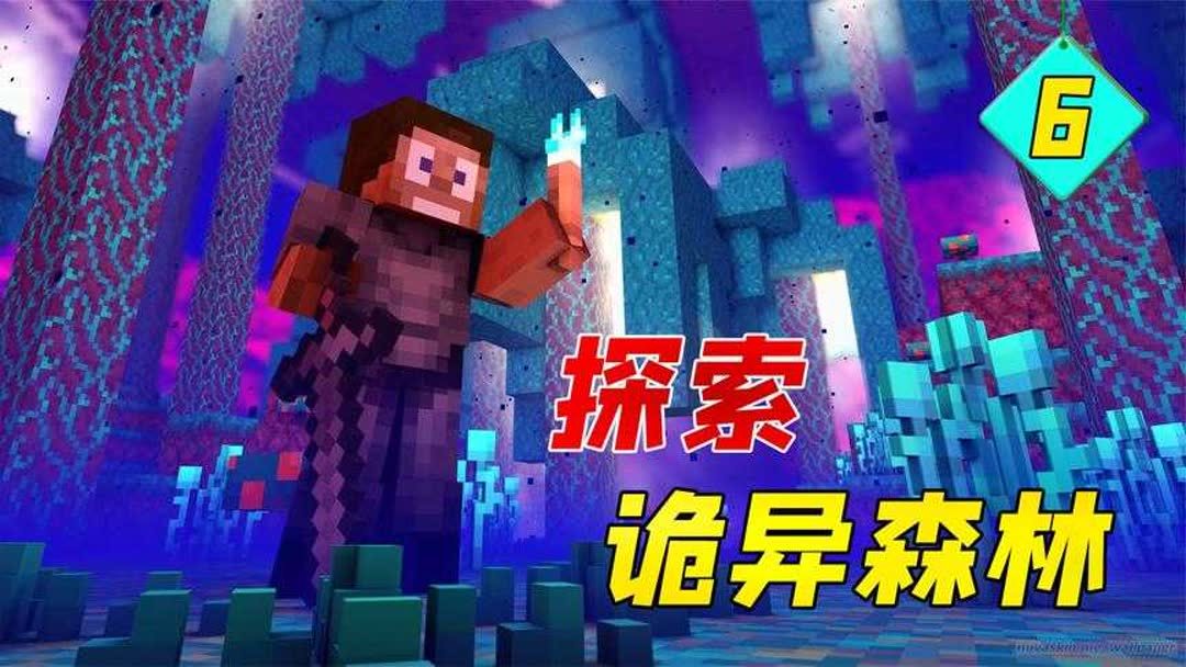 我的世界：成功进入地狱！进门就是诡异森林，真神奇