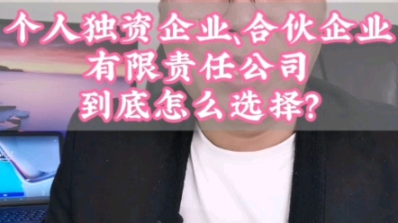 新注册公司选哪种类型比较好?