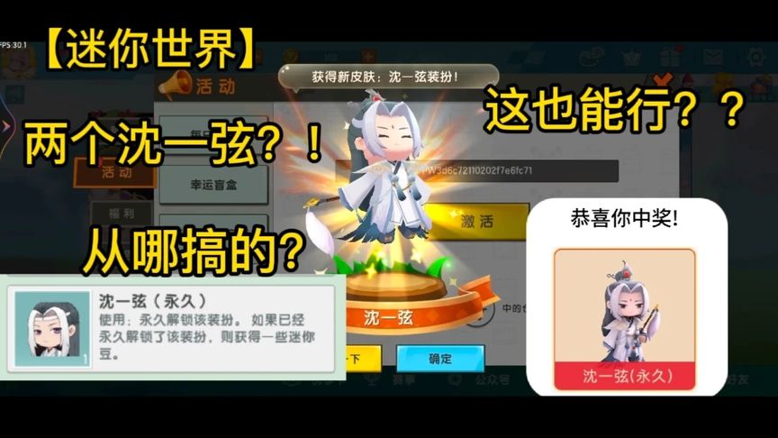 【迷你世界】我居然搞到了两个沈一弦?重复获得皮肤会发生什么?