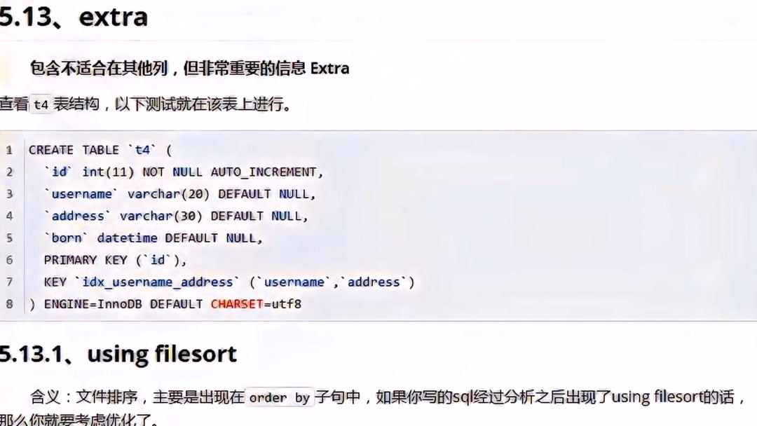 mysql优化:extra分析、索引分析及group by分组优化的3点内容
