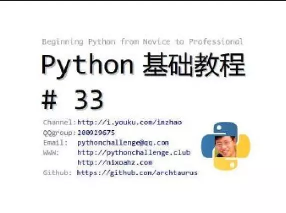 #33 Python基础教程 第12章 图形用户界面
