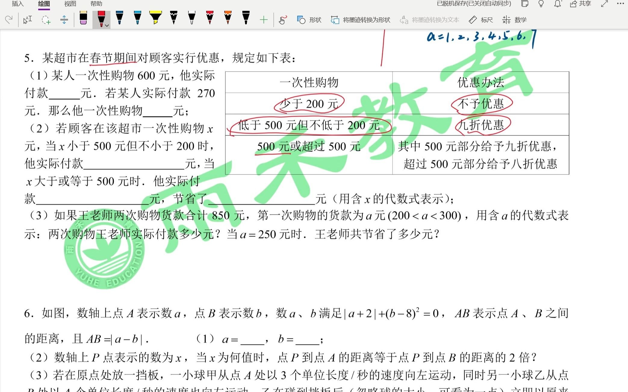 一元一次方程应用题-分段计费-7年级天天练17应用题5