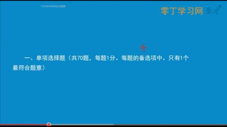 经济师经济基础知识中级真题及详解网课—零丁学习网