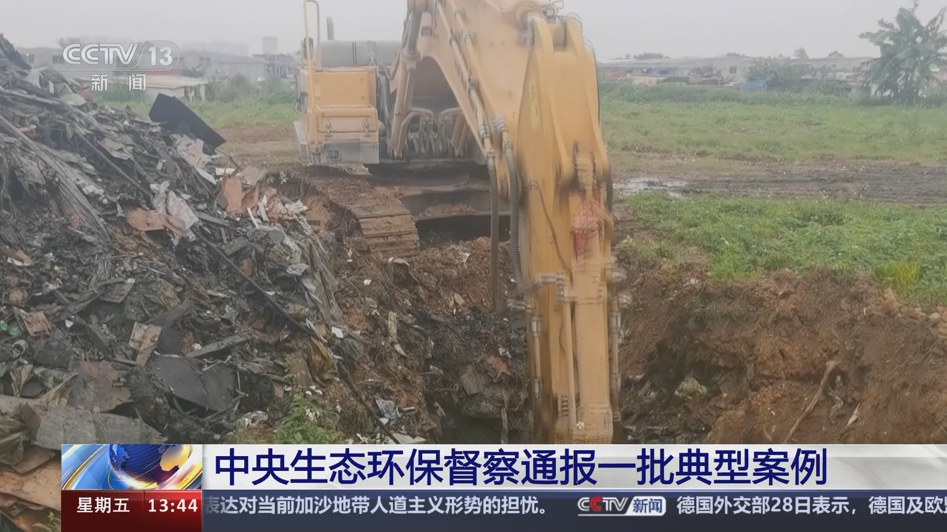 [新闻直播间]中央生态环保督察通报一批典型案例