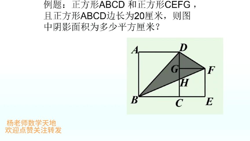 五年级奥数:共边模型2--等积变形中的共边 例题讲解