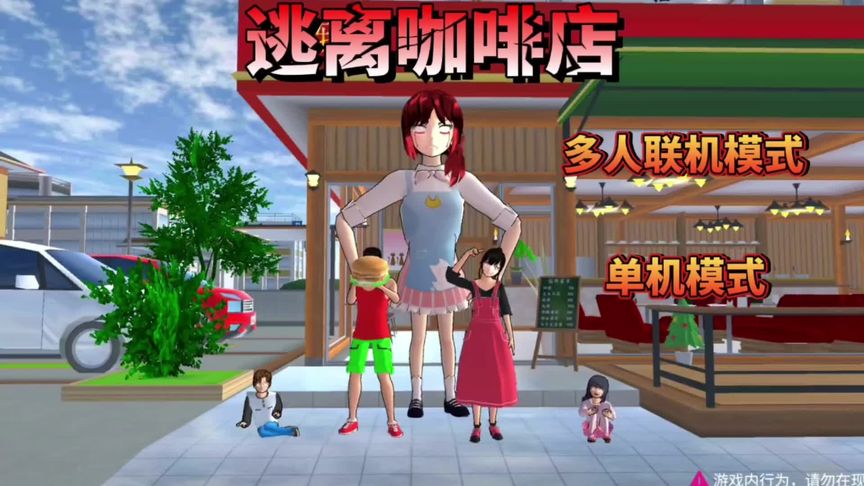 樱花校园模拟器:逃离咖啡店!#游戏 #樱花校园模拟器 #游戏推荐官