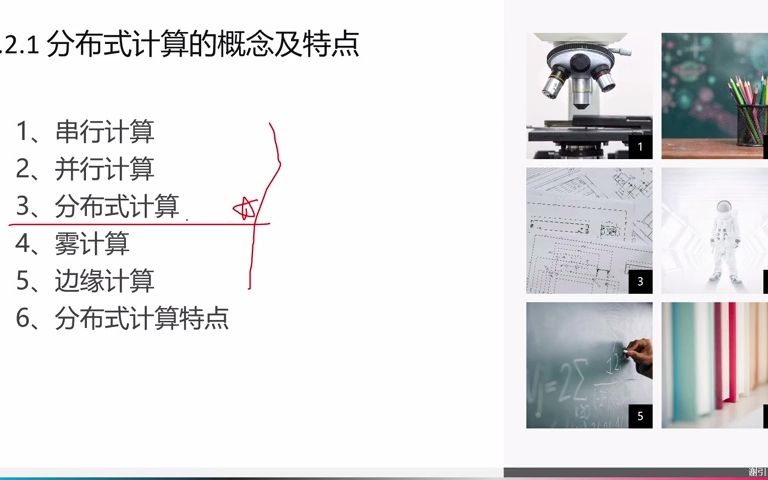 第4章 4.2 云计算的关键技术