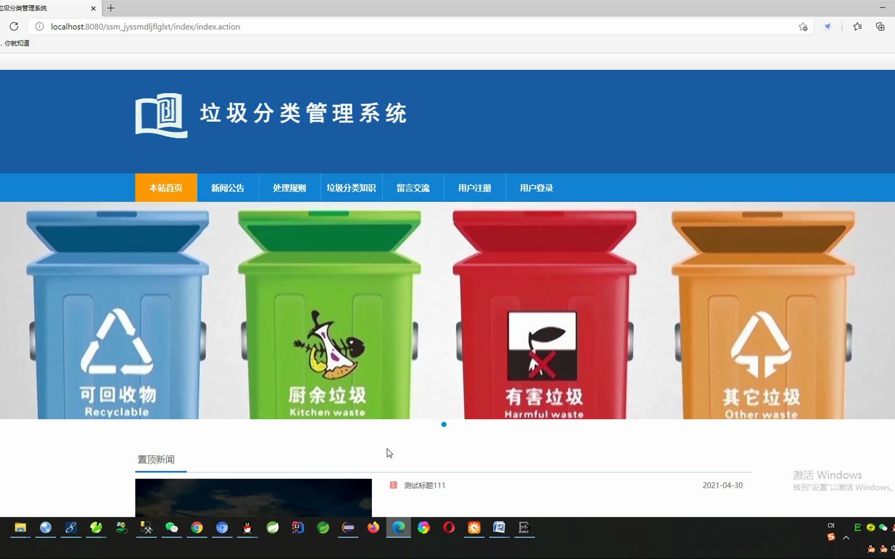SSM + MySQL 垃圾分类管理系统 毕业设计 大作业
