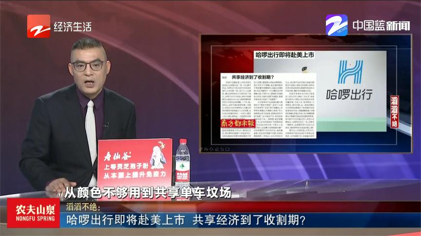 哈啰出行即将赴美上市 共享经济到了收割期?