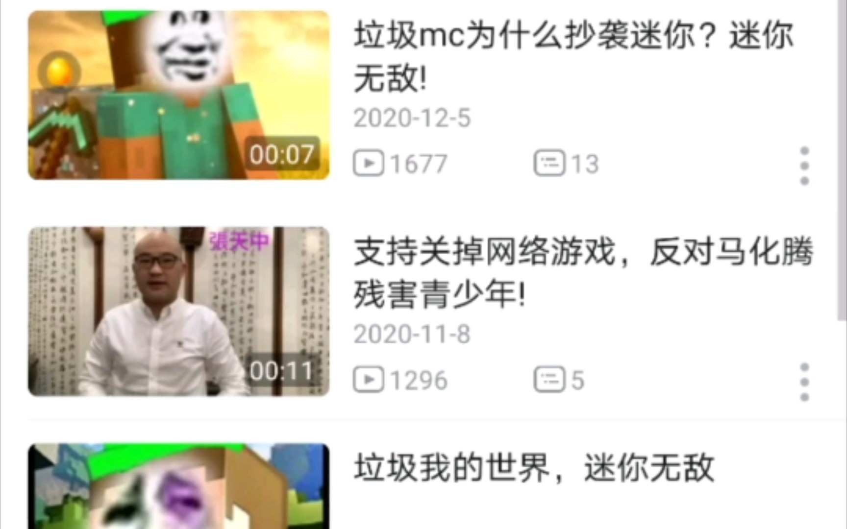 B站迷你世界小学生公然扬言要炸我的世界服务器,现在我要曝光他