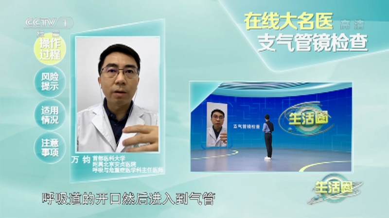 [生活圈]在线大名医 支气管镜检查