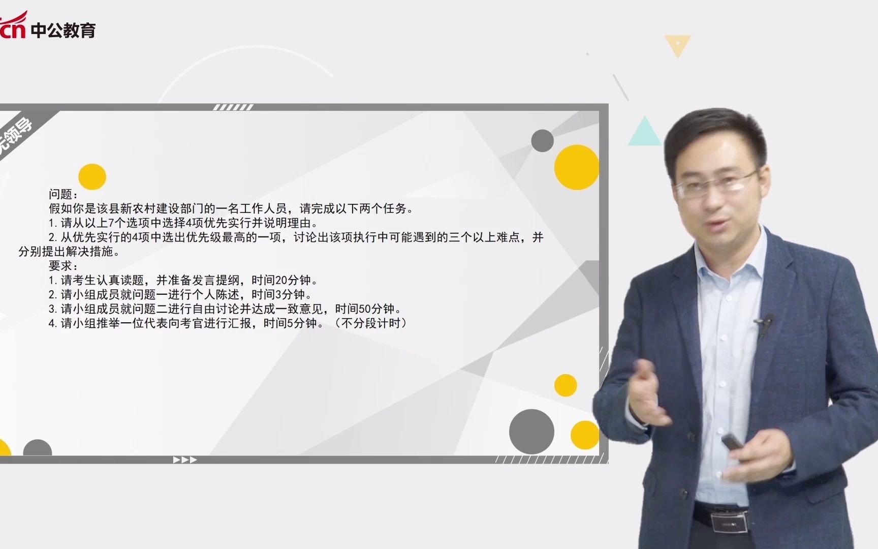 2021国考面试专业专项系列——无领导小组讨论面试