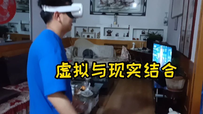 Vr虚拟与现实结合