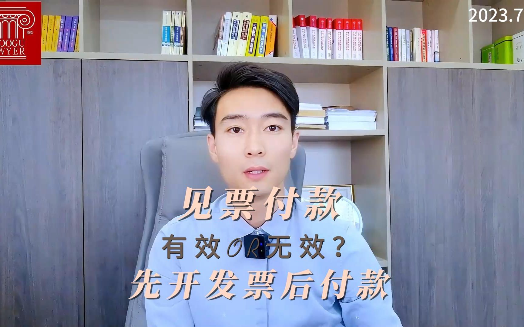 见票付款条款效力