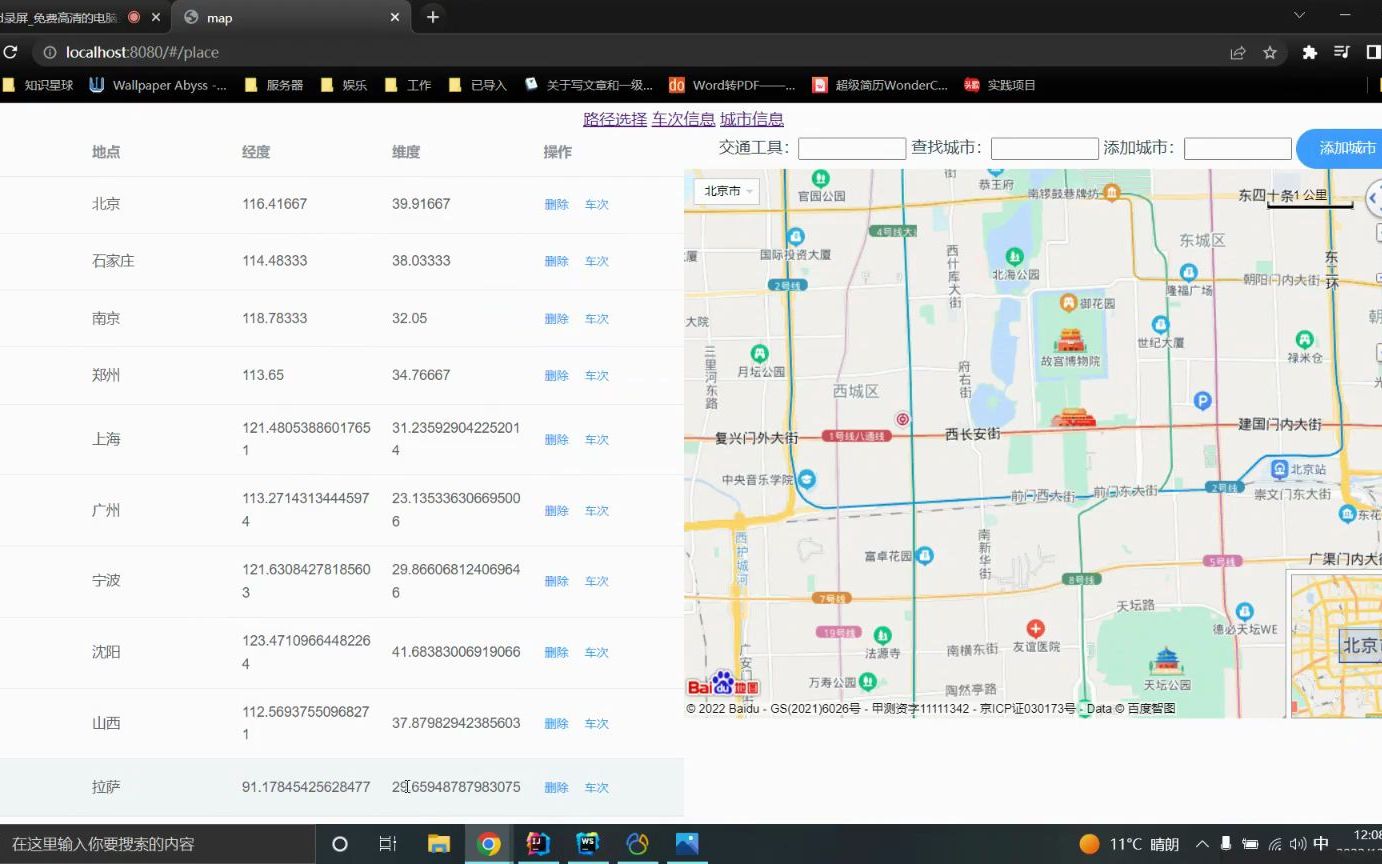 数据结构大作业【全国交通咨询模拟】