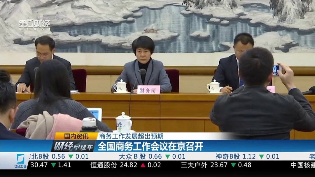 全国商务工作会议在京召开