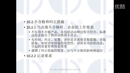 ISO9001:2015内审员培训(16)