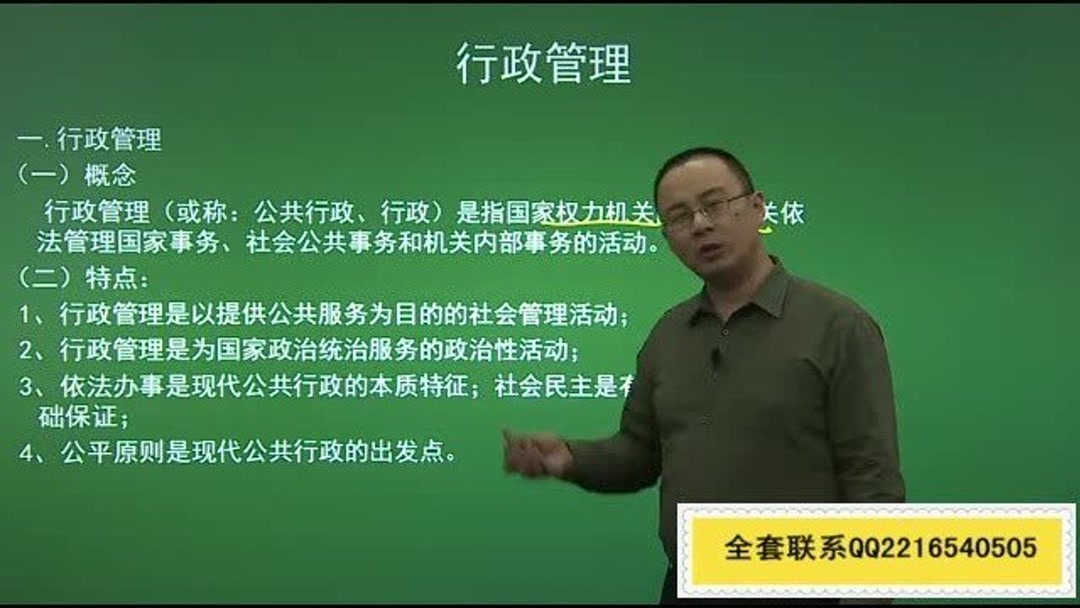 事业单位公共基础知识【行政管理】
