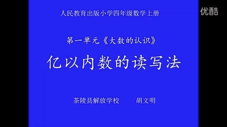 亿以内数的读写法