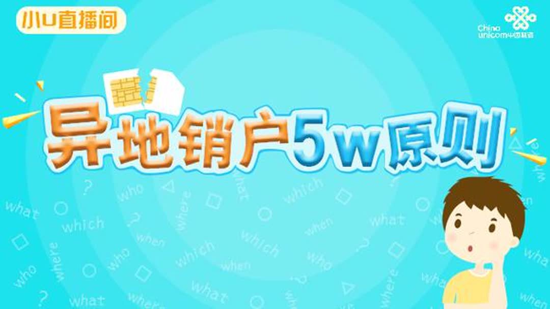 换了新卡想销户,异地的我应该怎么做?