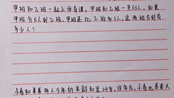 一道小学奥数题,很多孩子束手无策,老师说其实就是和差问题