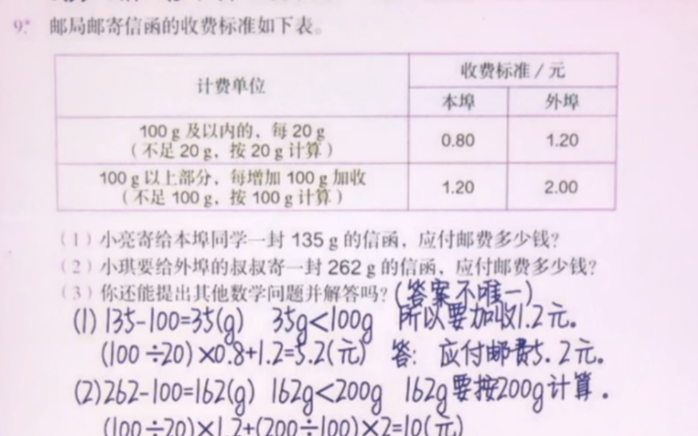 五上人教数学课本第18页第9题