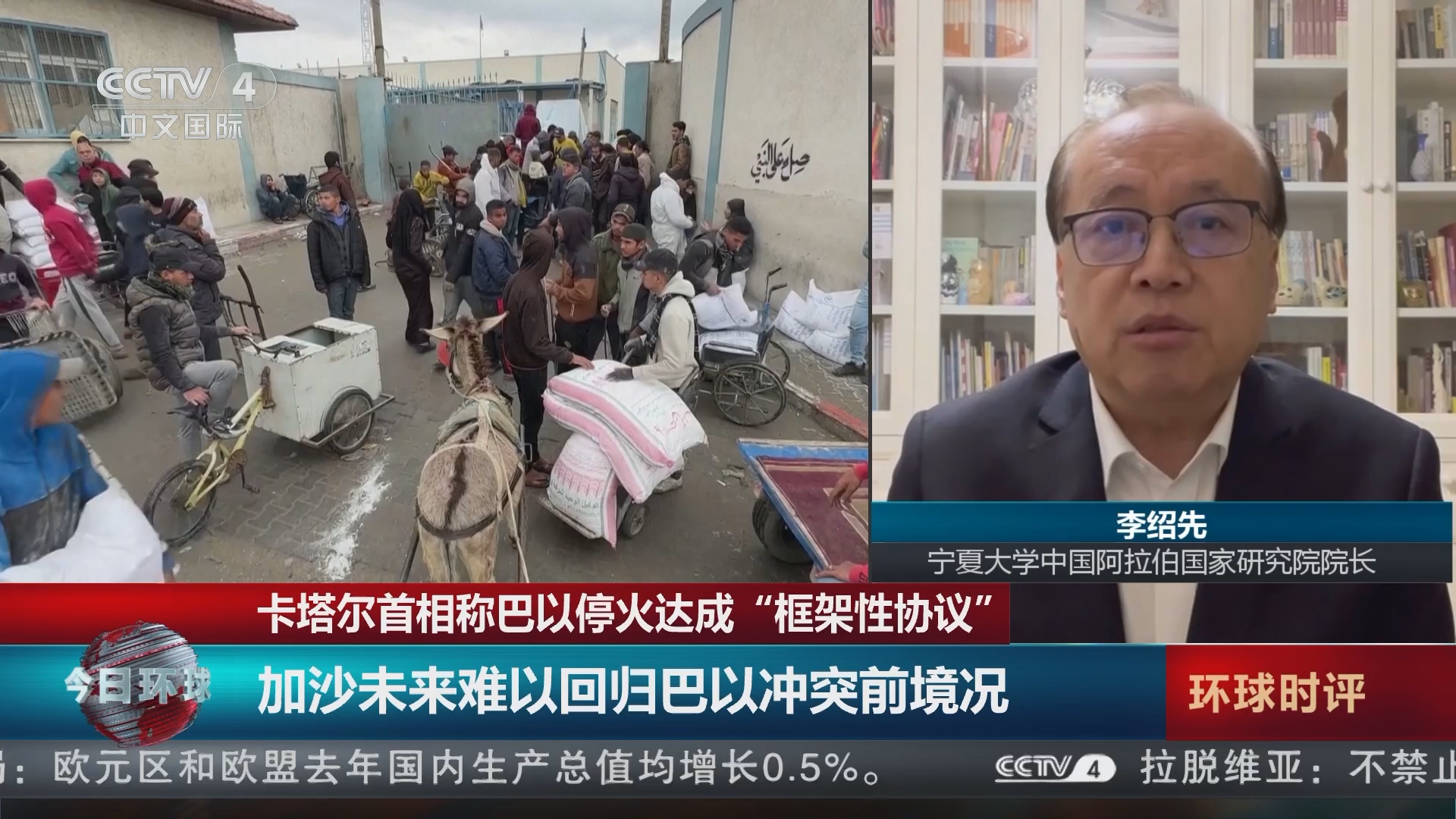 [今日环球]卡塔尔首相称巴以停火达成“框架性协议”