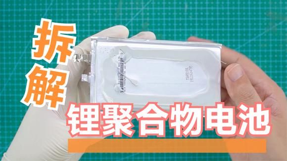 拆解满电红米充电宝电芯力神10000mAh锂离子聚合物电池