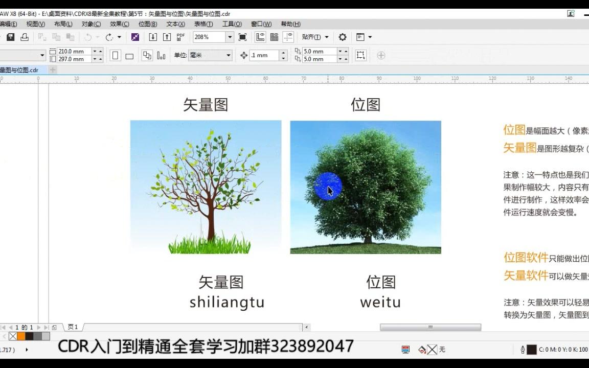 CDR精品入门之矢量图和位图剖析