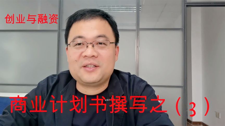 商业计划书撰写之3:运营计划怎么写?