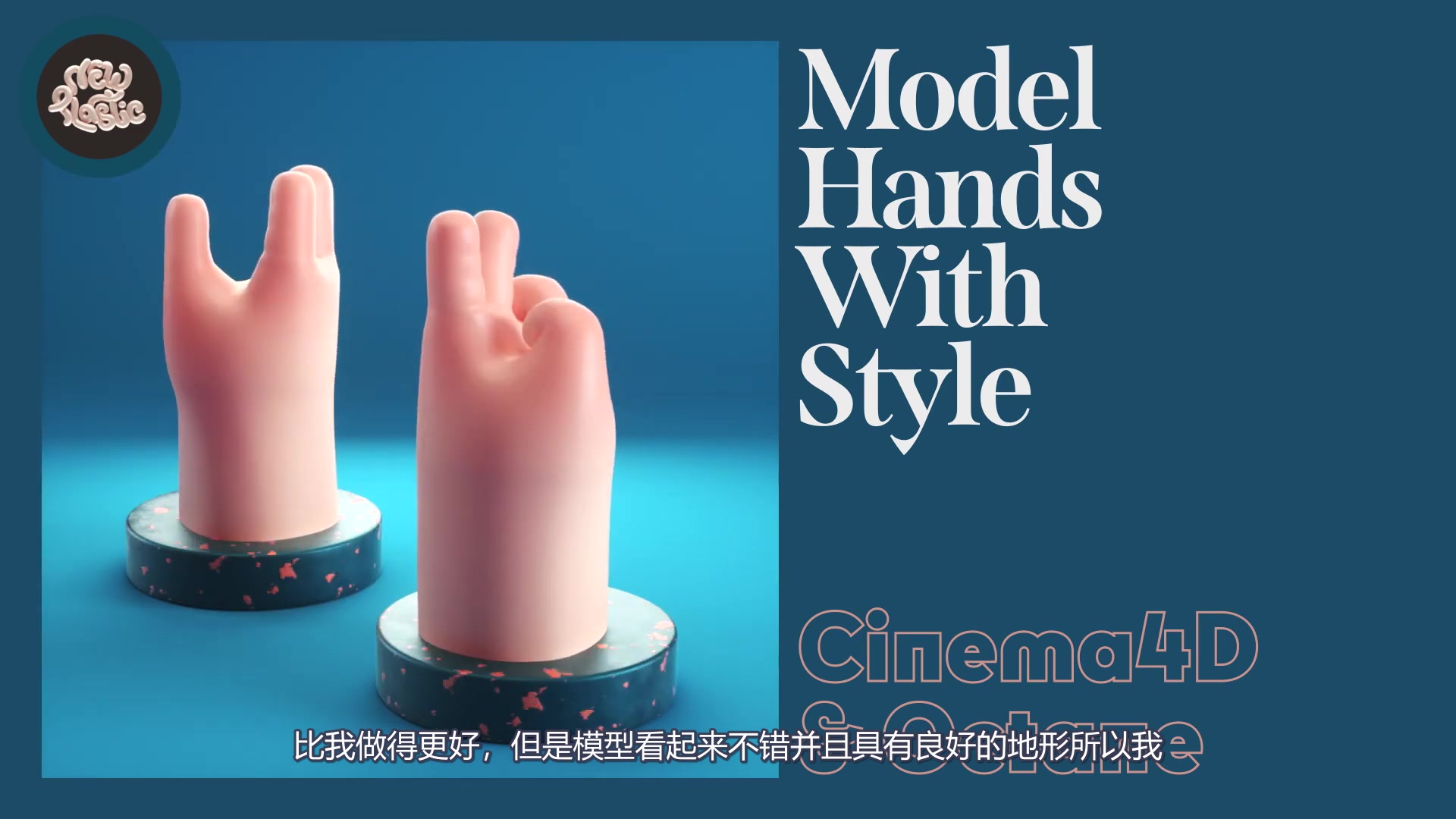 Cinema 4D - 卡通手建模 展UV 绑定动画 上皮肤材质(中文字幕)