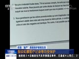 [午夜新闻]欧盟“最严”数据保护新规生效 全面强化隐私权 强调企业责任