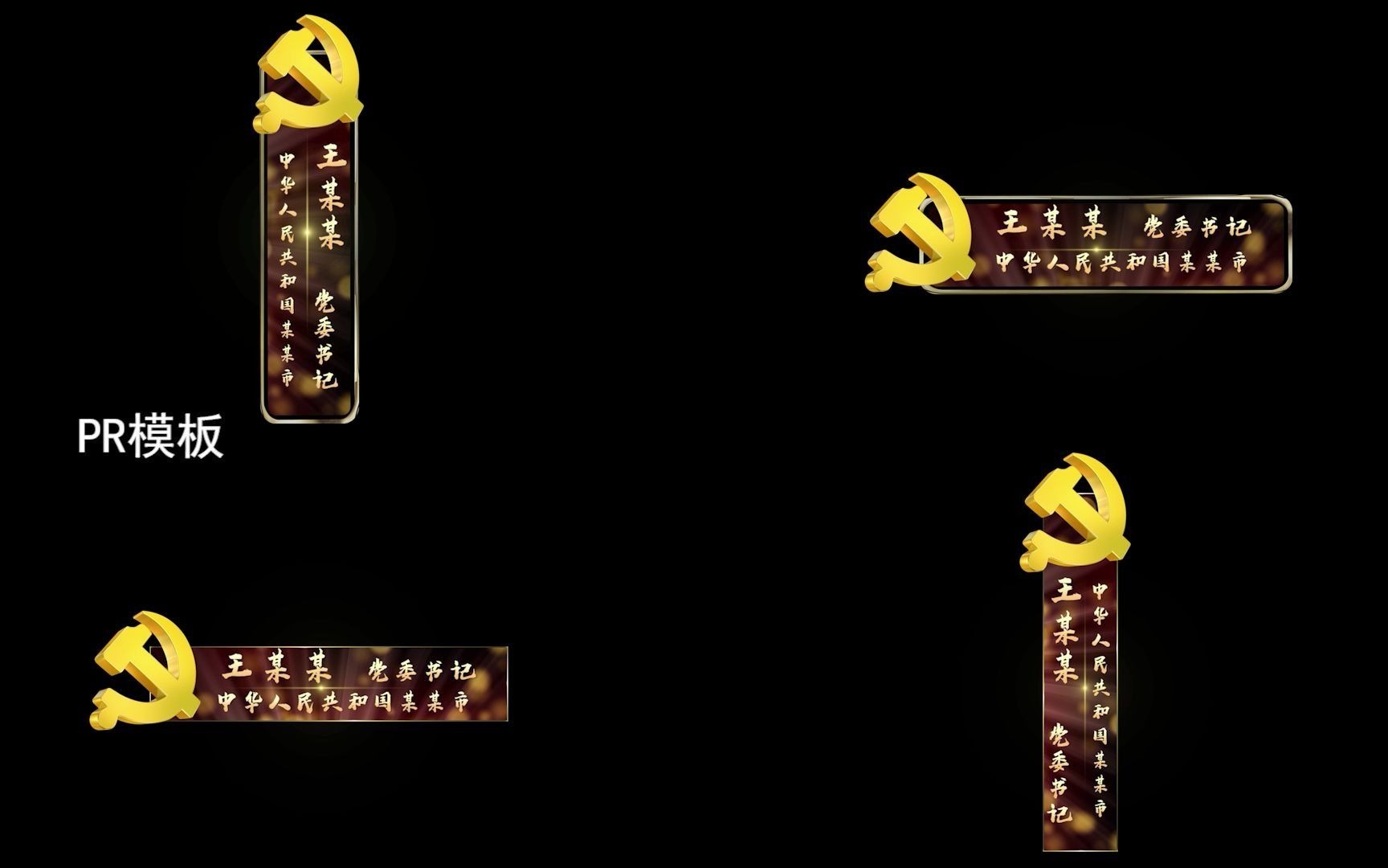 【PR模板】【字幕条】动态大气粒子党政风格人名字幕条