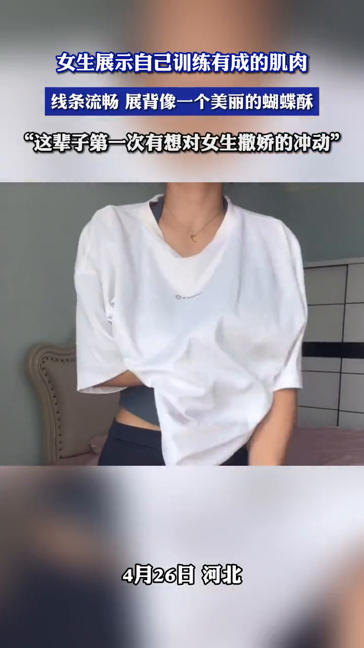 这辈子第一次有想对女生撒娇的冲动