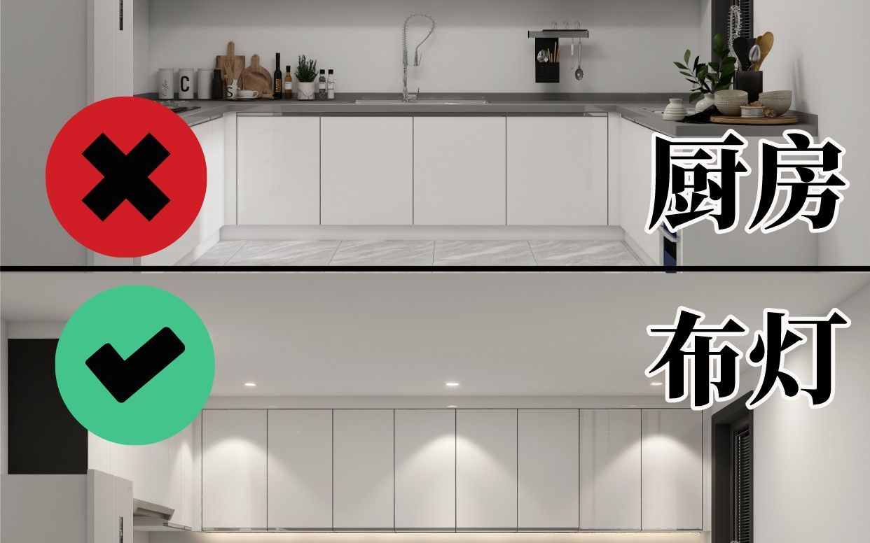 厨房如何做无主灯设计?这个视频建议收藏!