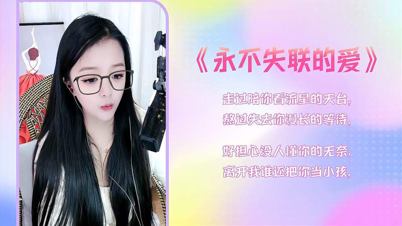 《永不失联的爱》这首歌,原来你一直都唱错了!